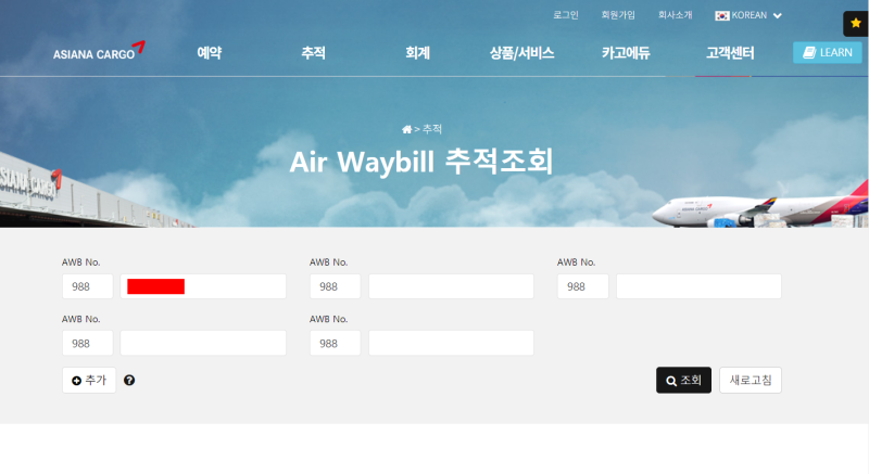 [해외배송추적] 해외직구 HAWB, MAWB 항공화물운송 검색방법 : 네이버 블로그