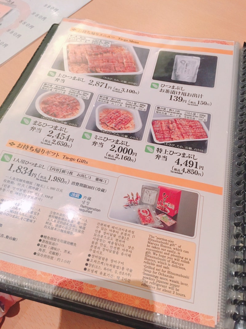 나고야맛집 마루야혼텐 장어덮밥나고야역 메이테츠 백화점 9층히츠마부시마루야혼텐 가격과 메뉴나만의 솔직후기 네이버 블로그