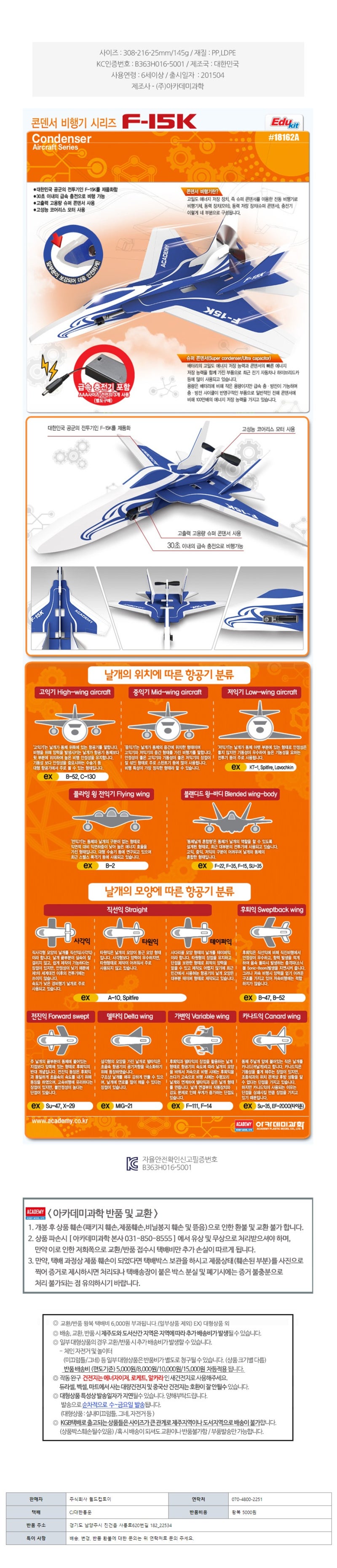 스페이스챌린지 폼보드전동비행기 대회용 아카데미과학 콘덴서비행기 F15K 쿠팡에서 구매하세요 8,950원으로 : 네이버 블로그