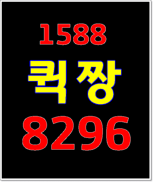 서울에서 대전 대구 울산 세종 부산 광주 전주 제주도 까지 1톤 용달 운임 요금 비용 리프트 1톤 렌트 대여 퀵짱 이사짱