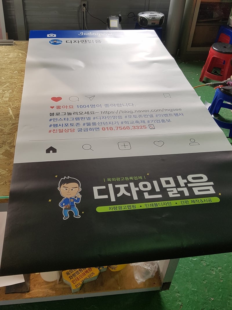 홍보에 좋은 페이스북 인스타그램 판넬 보드판 제작 완료 네이버 블로그