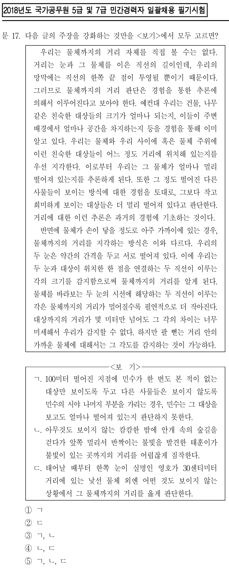 민경채 Psat 기출문제 해설 2018년 언어논리 17번가책형 강화약화 네이버 블로그