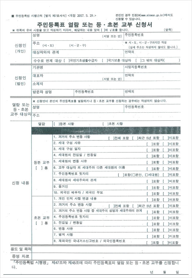 법원 주소보정명령 주민센터 초본 발급사무원이 가는 경우 네이버 블로그