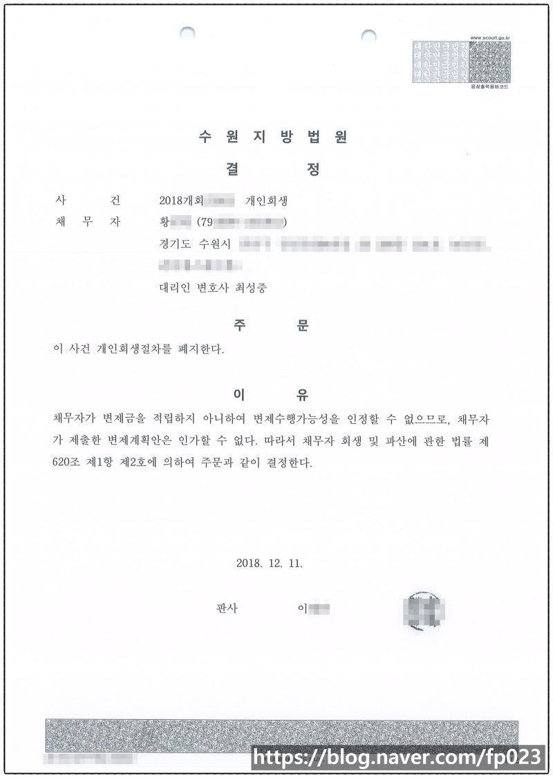 【개인회생신청 성공사례】 수원개인회생신청자격 수원개인회생변호사 신용회복위원회 채무조정납부 중 개인회생신청 부부개인회생