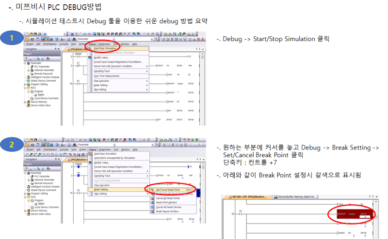 미쯔비시 PLC DEBUG 방법 : 네이버 블로그