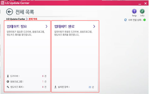 LG Update Center 이용 방법 : 네이버 블로그