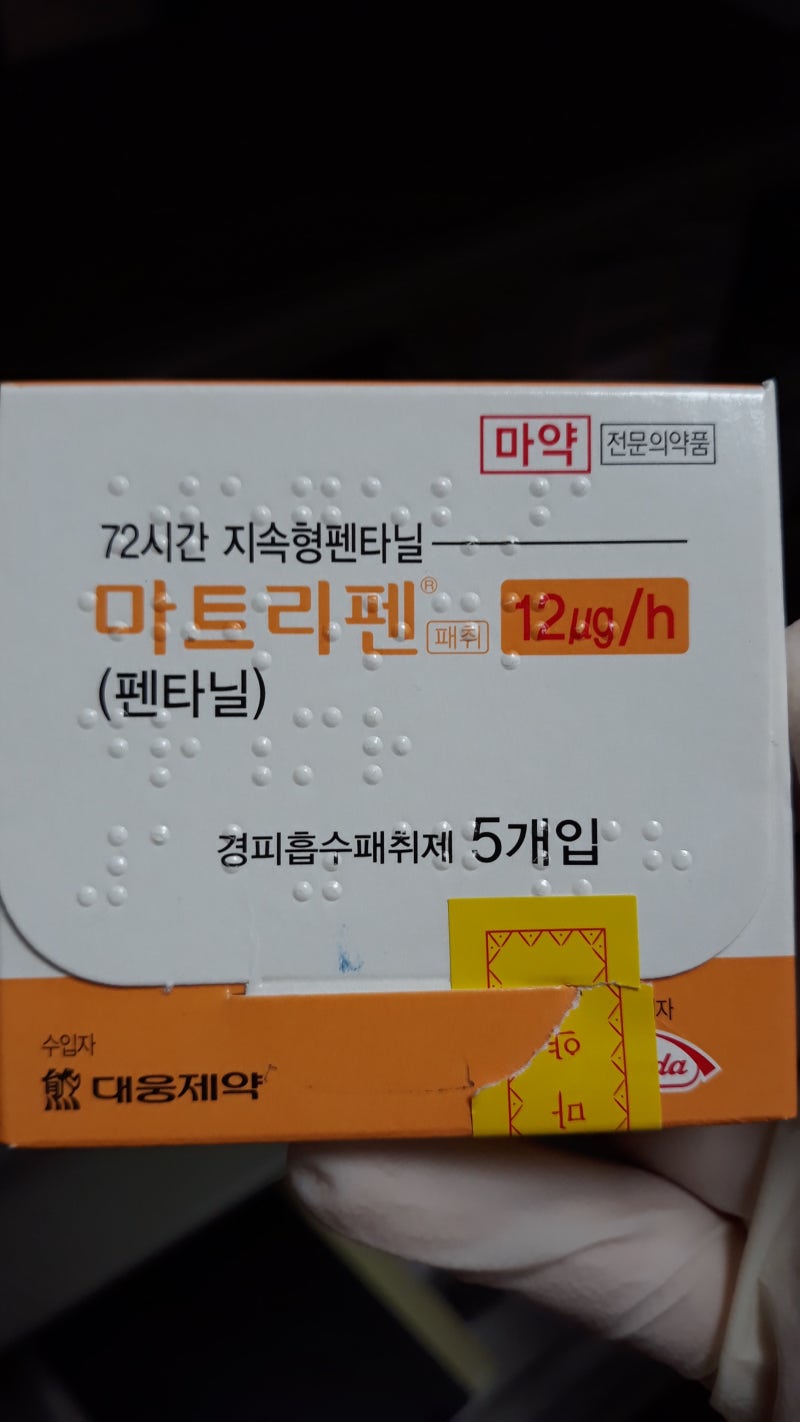 [약이야기] 8. 마트리펜패취12μg/h ( 통증완화제 ) 마트리펜 Matrifen : 네이버 블로그