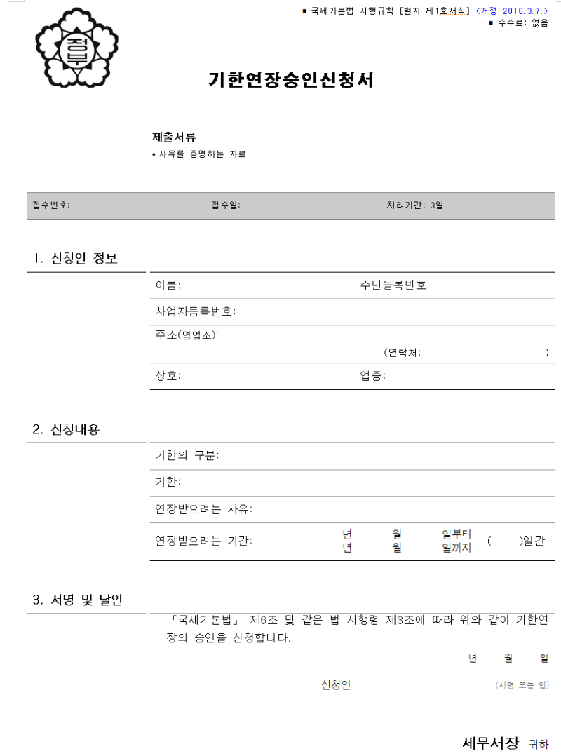 징수유예신청납부기한연장신청기한연장승인신청특별재난지역 네이버 블로그