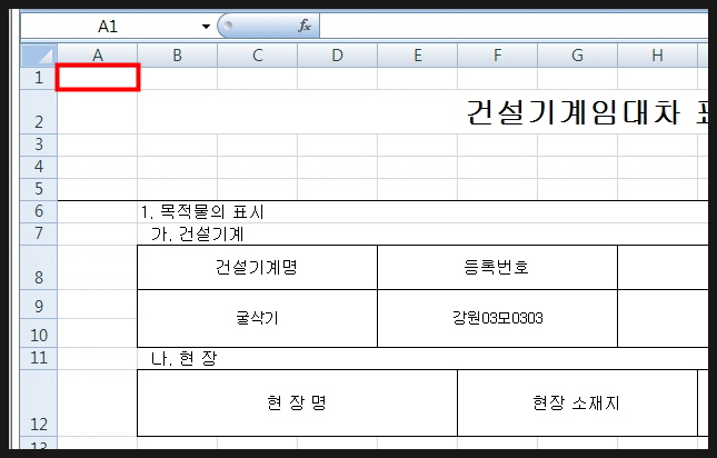 바로 쓸 수 있는 건설장비임대차표준계약서 공정거래위원회 엑셀 양식입니다 네이버 블로그