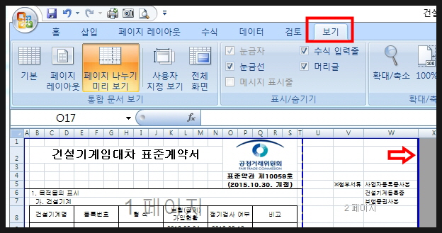 바로 쓸 수 있는 건설장비임대차표준계약서 공정거래위원회 엑셀 양식입니다 네이버 블로그