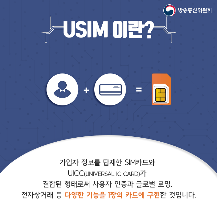 USIM 속 내 정보를 지켜라! 개인정보 보호방법! : 네이버 블로그