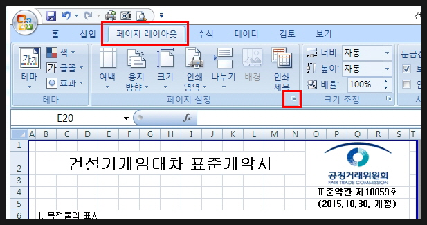바로 쓸 수 있는 건설장비임대차표준계약서 공정거래위원회 엑셀 양식입니다 네이버 블로그