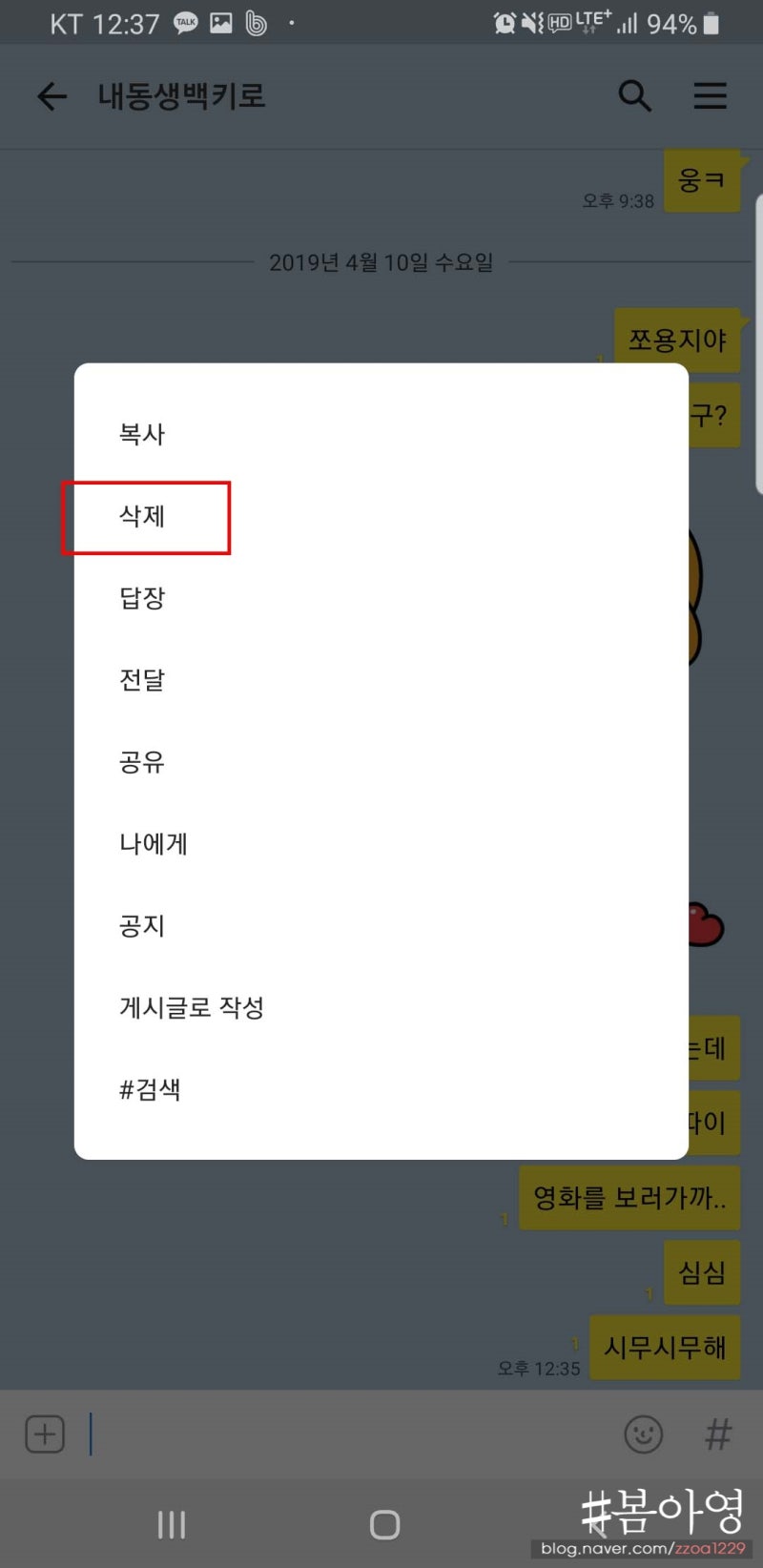 카톡 삭제기능 안됨 이유 해결방법 네이버 블로그