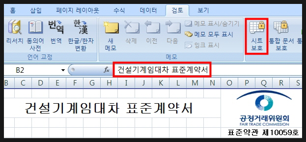 바로 쓸 수 있는 건설장비임대차표준계약서 공정거래위원회 엑셀 양식입니다 네이버 블로그