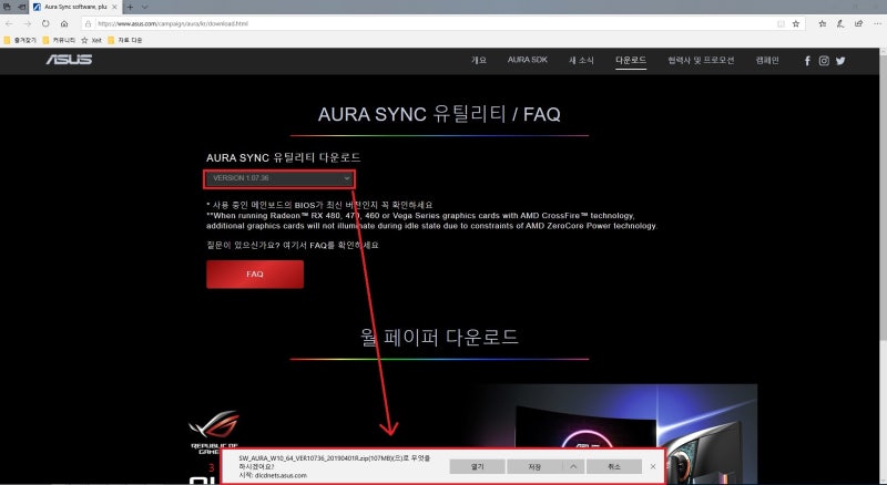 [장우]ASUS 메인보드 RGB 색상 변경하는 방법 : 네이버 블로그