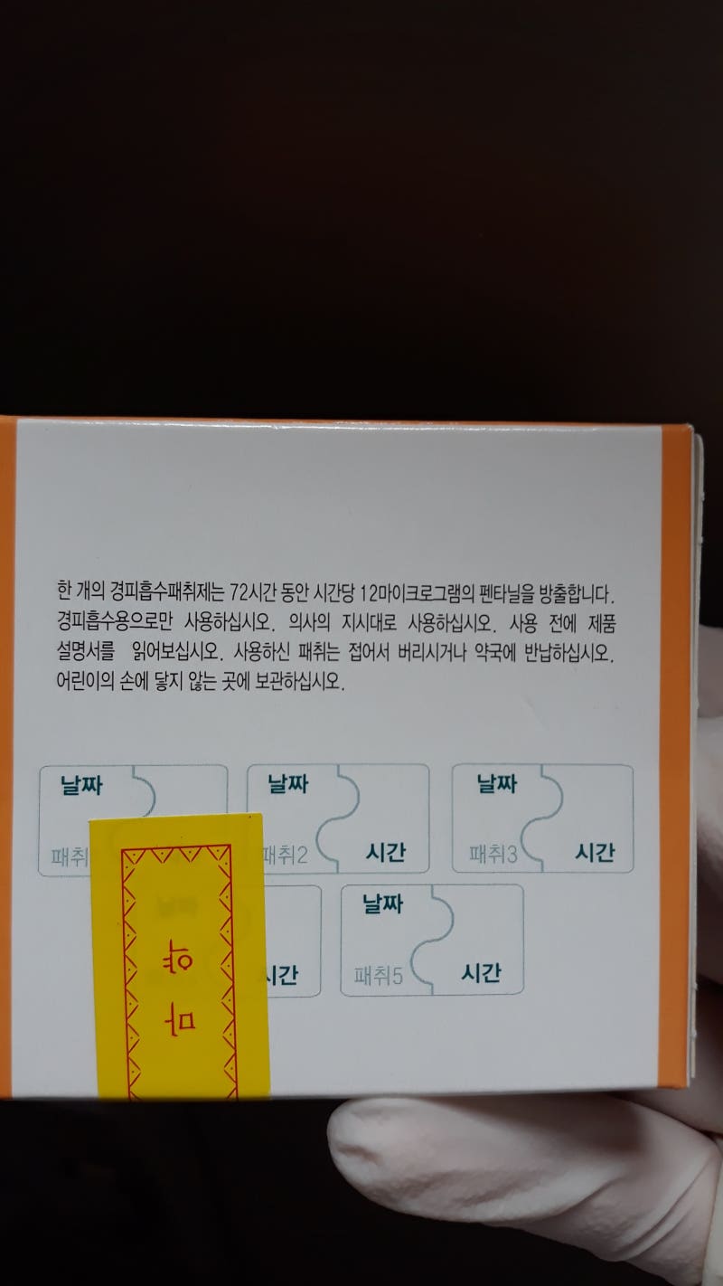 [약이야기] 8. 마트리펜패취12μg/h ( 통증완화제 ) 마트리펜 Matrifen : 네이버 블로그