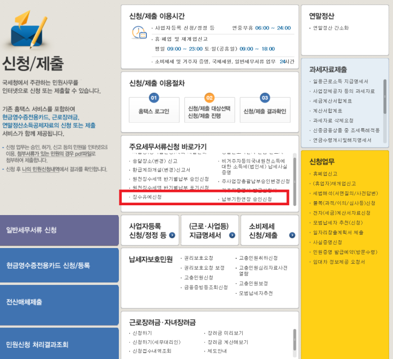 징수유예신청납부기한연장신청기한연장승인신청특별재난지역 네이버 블로그