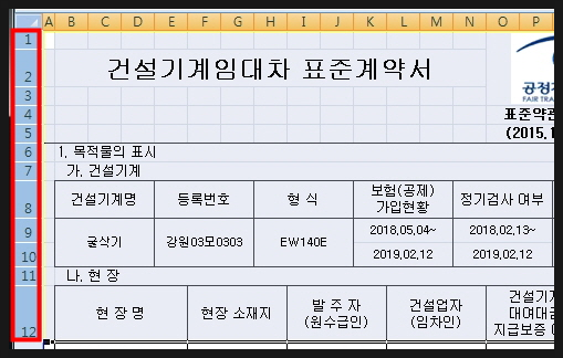 바로 쓸 수 있는 건설장비임대차표준계약서 공정거래위원회 엑셀 양식입니다 네이버 블로그