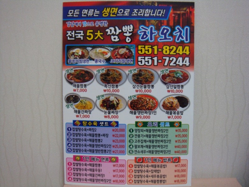 계양구 임학동 짜장면 배달맛집 전국5대짬뽕 하오치 눈물짜장 2번째 배달 후기 네이버 블로그