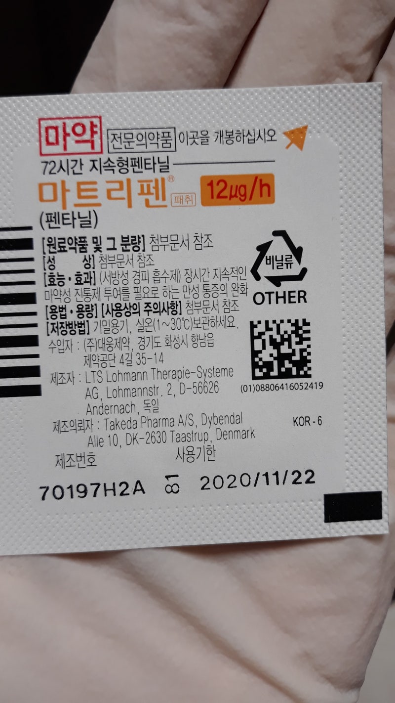 [약이야기] 8. 마트리펜패취12μg/h ( 통증완화제 ) 마트리펜 Matrifen : 네이버 블로그