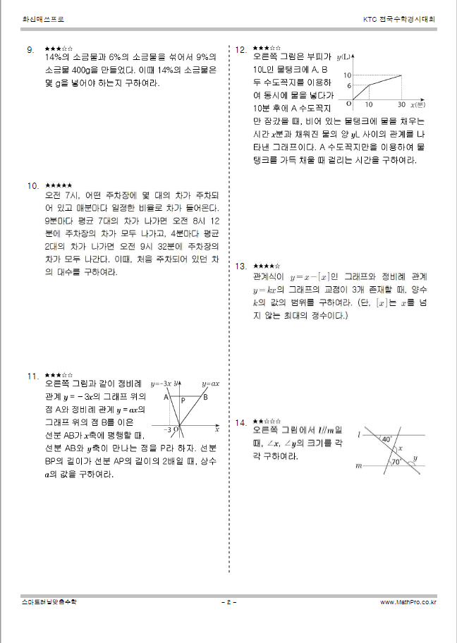 수학문제은행 매쓰프로ktc전국수학경시대회 중2 기출문제 네이버 블로그