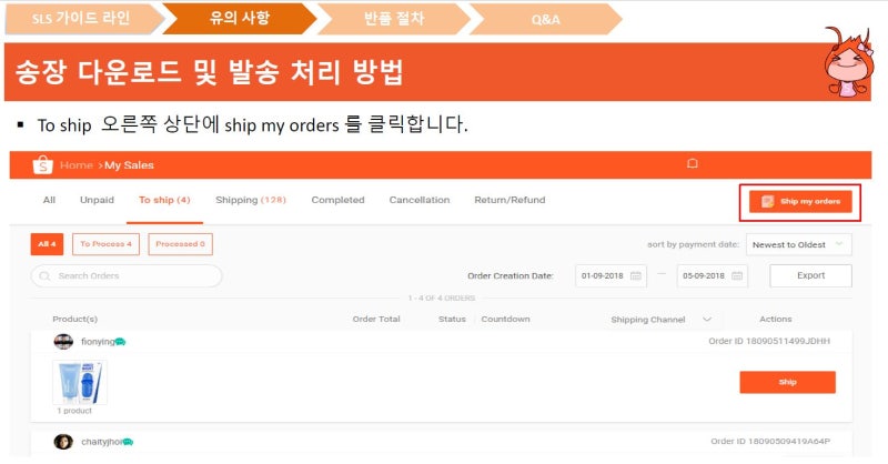 쇼피(Shopee) 싱가포르 인도네시아 SLS 배송처리 가이드 변경 : 네이버 블로그