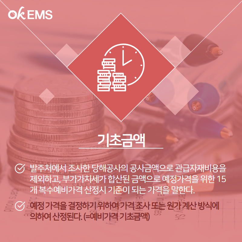 입찰마스터 투찰이 쉬워지는 기초금액 예정가격 투찰금액 개념정리 네이버 블로그