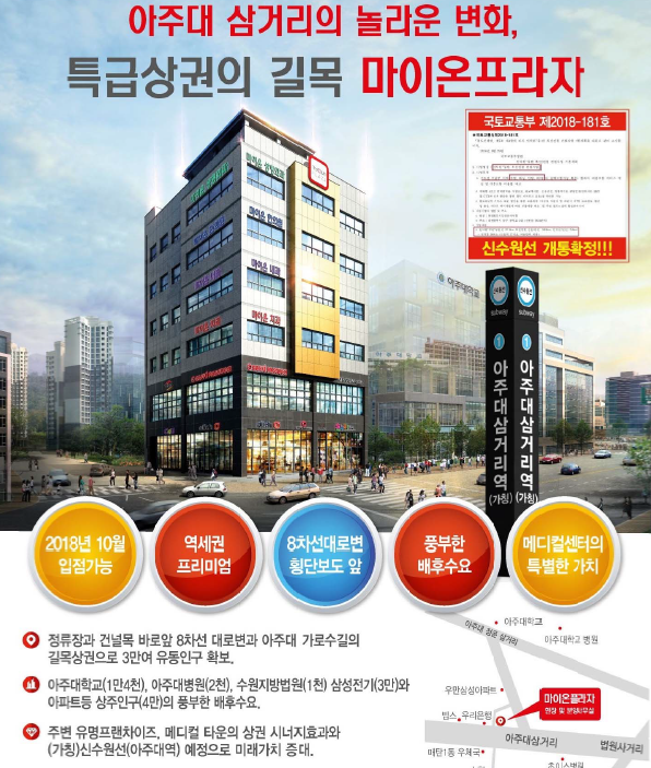 상가 분양임대 아주대삼거리 마이온프라자 상가 분양 및 임대 네이버 블로그