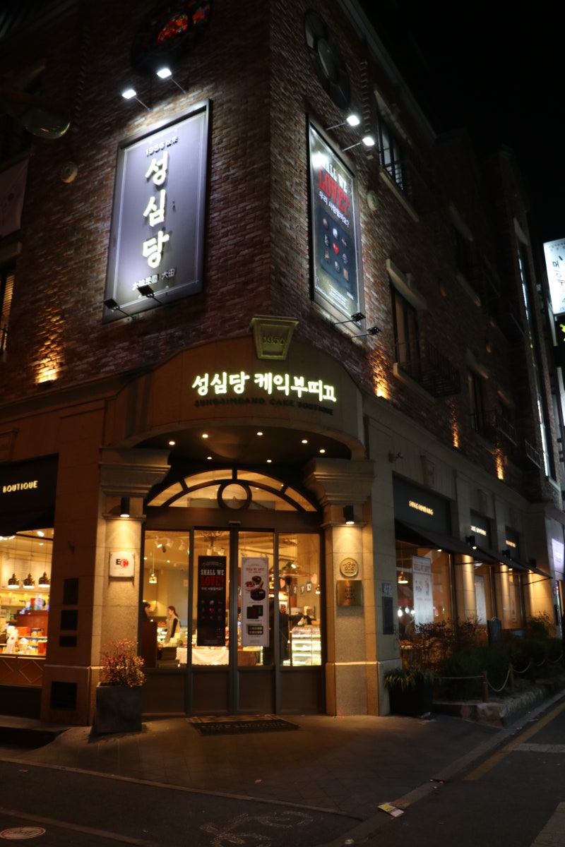 대전 성심당케익부띠끄 케이크 예쁘고 맛나요 네이버 블로그