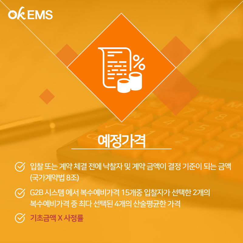 입찰마스터 투찰이 쉬워지는 기초금액 예정가격 투찰금액 개념정리 네이버 블로그