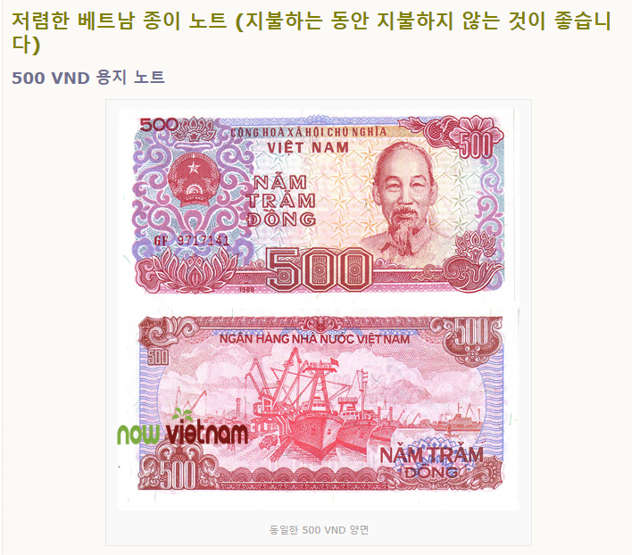 베트남 통화 및 환율 정보 지폐 종류 및 사진 자료 네이버 블로그