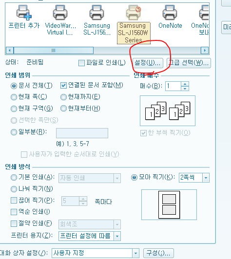 한글에서 모아찍기 꿀팁 양쪽으로 미리보기에서 안보인다면 네이버 블로그