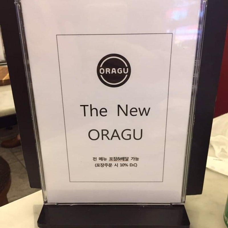 *오라구* 광주 전대후문 맛집 ORAGU : 네이버 블로그