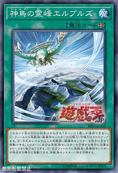 [일본/소식] 유희왕 OCG 듀얼몬스터즈 "RISING RAMPAGE(라이징 램페이지)" - "시무르그" 테마 10종 신규 공개 ...