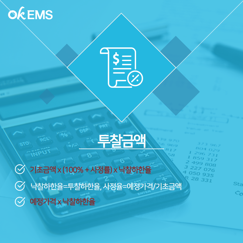 입찰마스터 투찰이 쉬워지는 기초금액 예정가격 투찰금액 개념정리 네이버 블로그