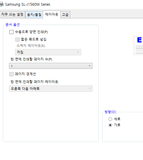 한글에서 모아찍기 꿀팁 양쪽으로 미리보기에서 안보인다면 네이버 블로그