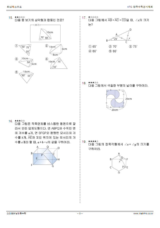 수학문제은행 매쓰프로ktc전국수학경시대회 중2 기출문제 네이버 블로그