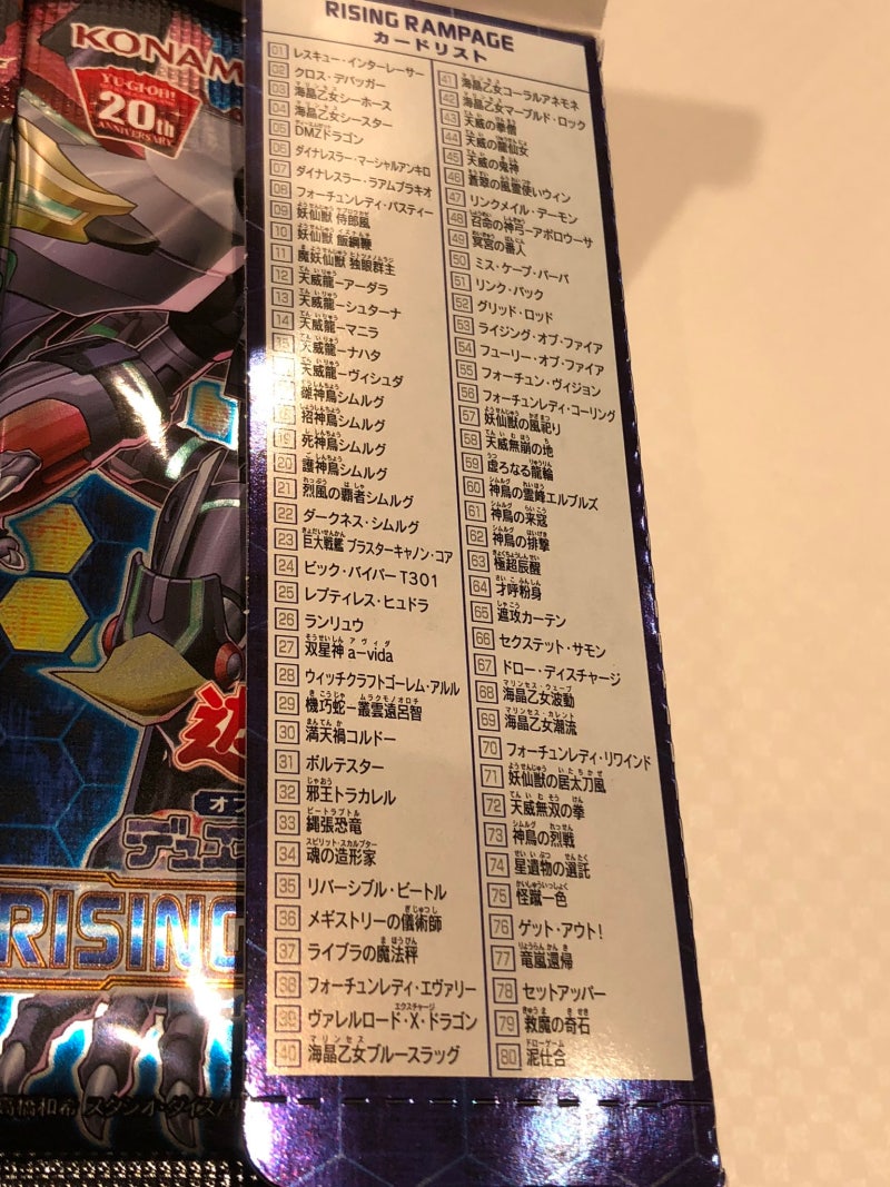 [일본/소식] 유희왕 OCG 듀얼몬스터즈 "RISING RAMPAGE(라이징 램페이지)" - "쌍성신 a-vida" 외 풀리스트 ...