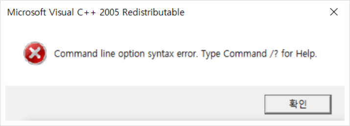 Microsoft Visual C++ 2005 Redistributable 문제 해결방법 [수정완료] : 네이버 블로그