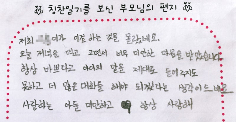 [수업톡톡] '어버이날' 전 하면 좋은 : 네이버 블로그