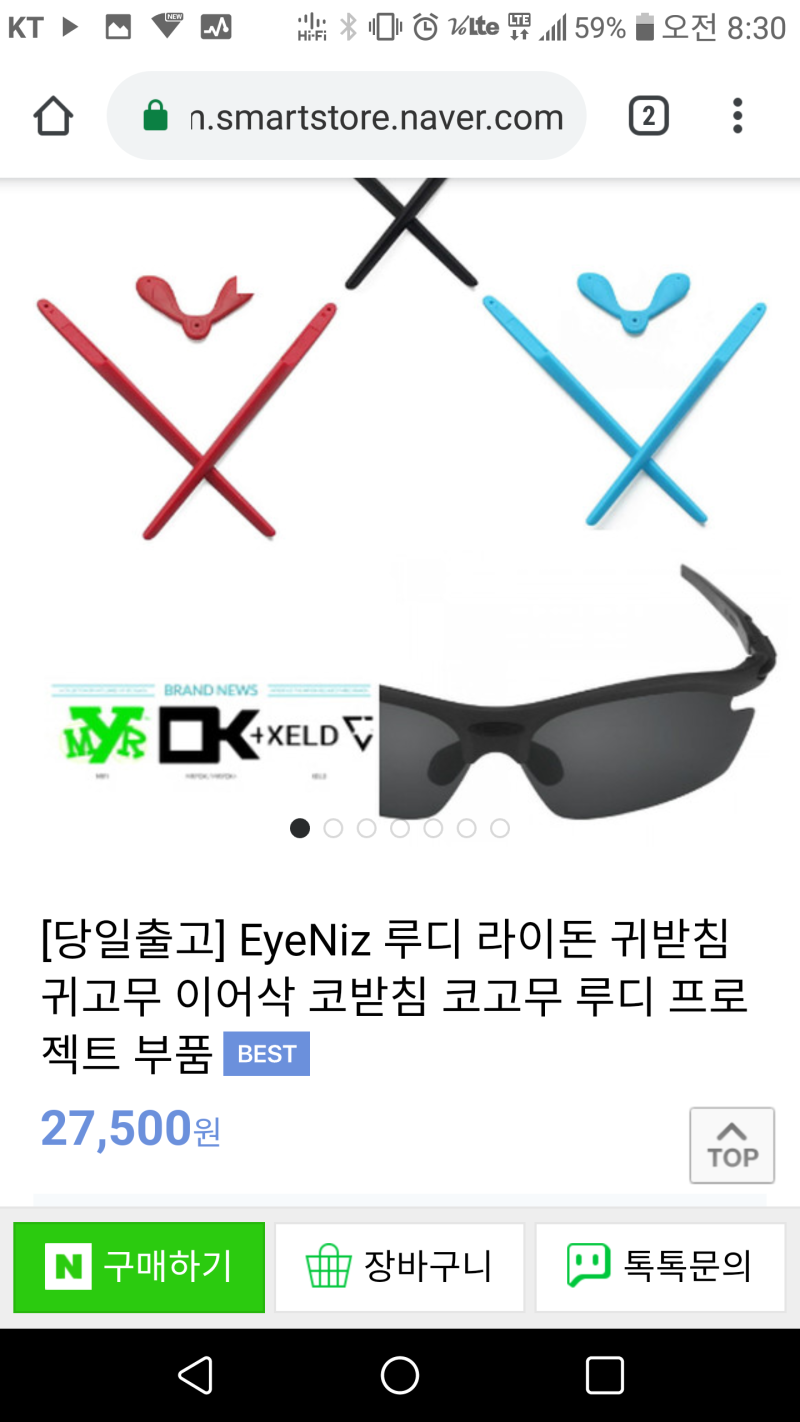 정비기록: 오션이 뒷 스포크 교체, 아동용 튜브교체, 라이돈 고글 코받침 고무 교체 : 네이버 블로그