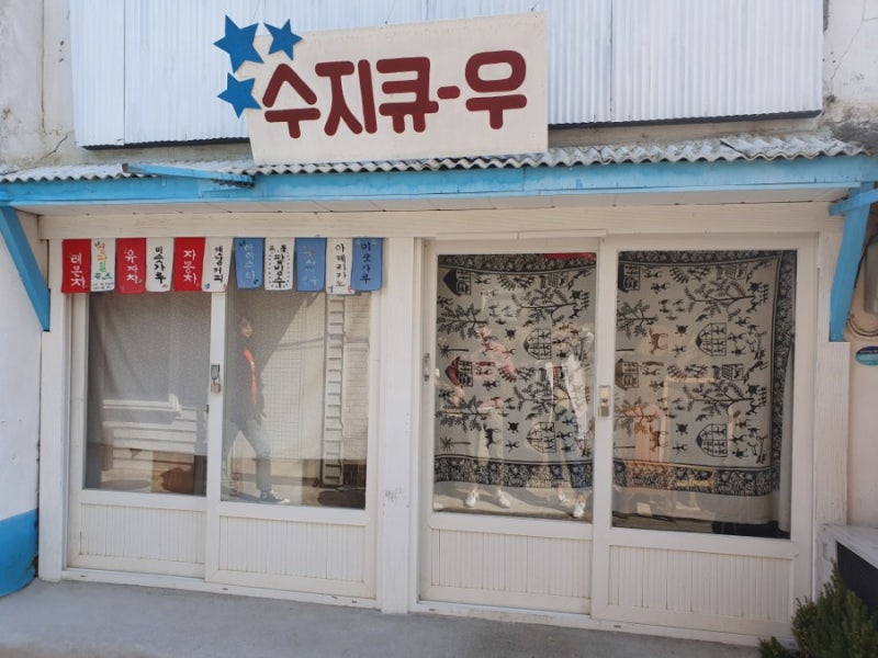 강화 교동도 차량출입증 받고 대룡시장 교동제비집 다녀오깅 네이버 블로그