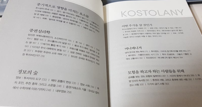 투자자에게 권하는 책 돈 뜨겁게 사랑하고 차갑게 다루어라 네이버 블로그