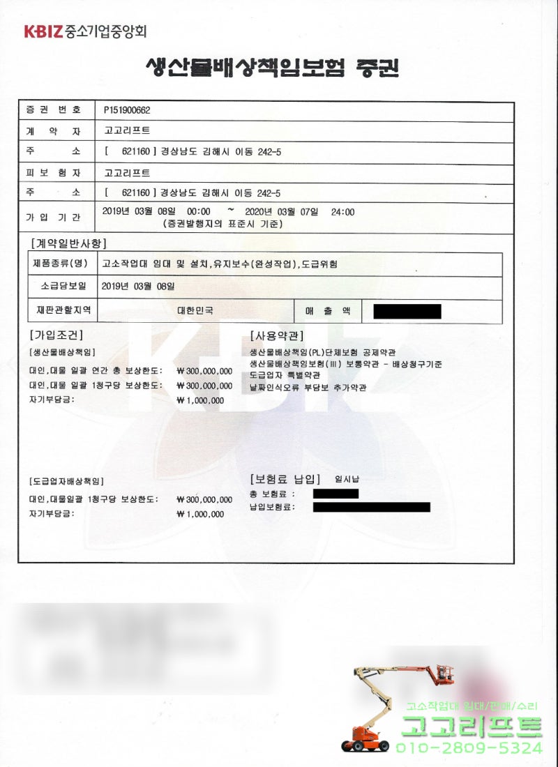 고고리프트 김해고소작업대 고소작업대안전인증 고소작업대안전검사tl 테이블리프트 시저리프트 렌탈 안전인증