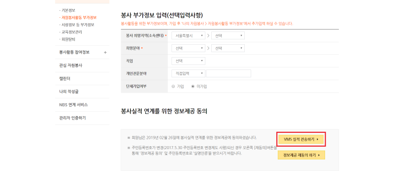 [봉사활동] 두볼-1365-나이스(NEIS)-VMS 봉사시간 연계하는 방법 ! : 네이버 블로그