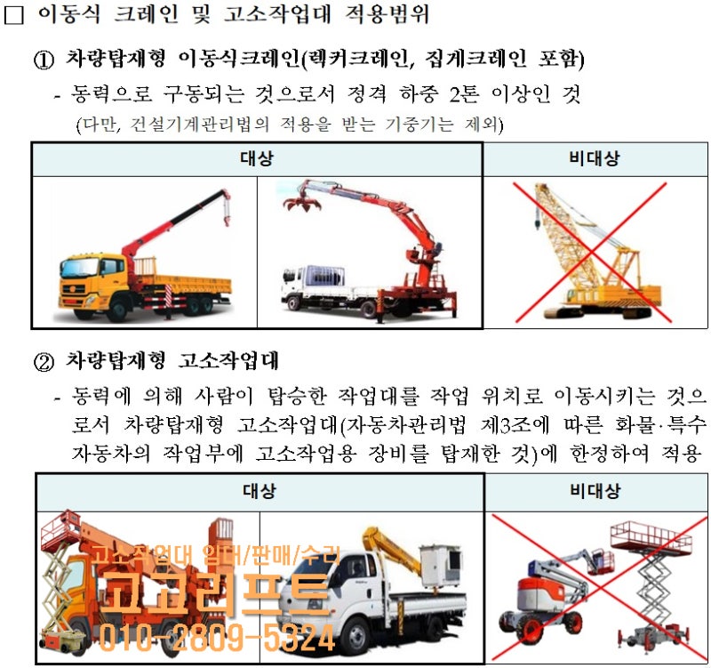 고고리프트 김해고소작업대 고소작업대안전인증 고소작업대안전검사tl 테이블리프트 시저리프트 렌탈 안전인증