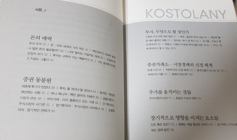 투자자에게 권하는 책 돈 뜨겁게 사랑하고 차갑게 다루어라 네이버 블로그