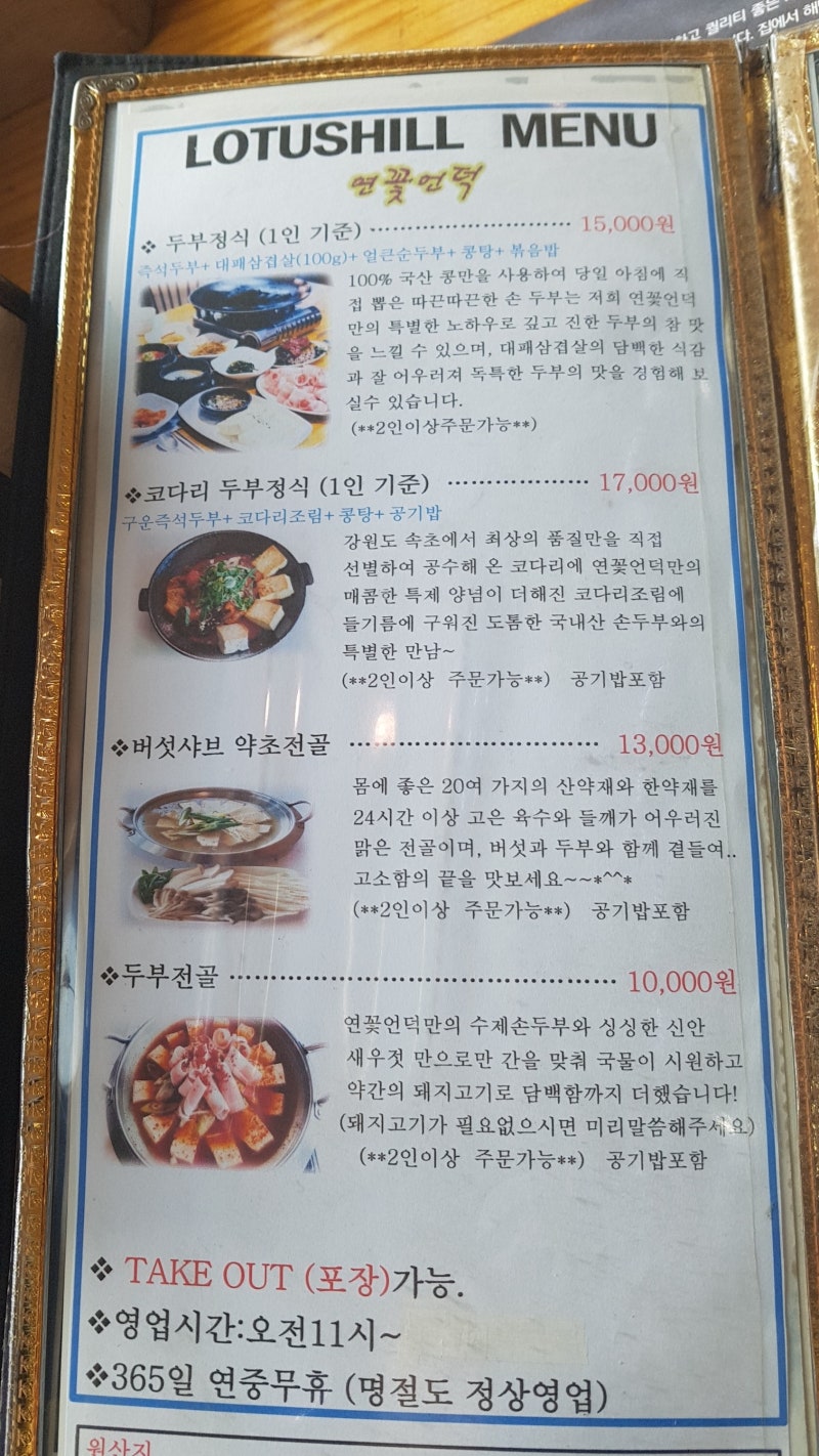 양평 두물머리 양수리 맛집 연꽃언덕 두부정식 두부전골 네이버 블로그