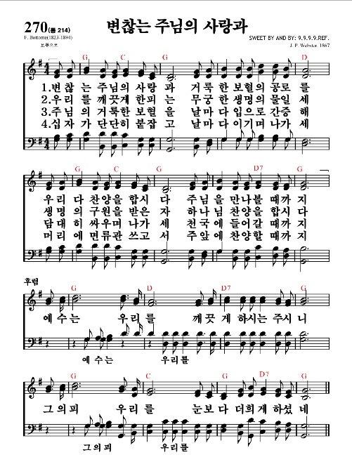 찬송270 변찮는 주님의 사랑과/요일 4:9~11/찬송205 주 예수 크신 사랑/찬송 298 속죄하신 구세주를 : 네이버 블로그