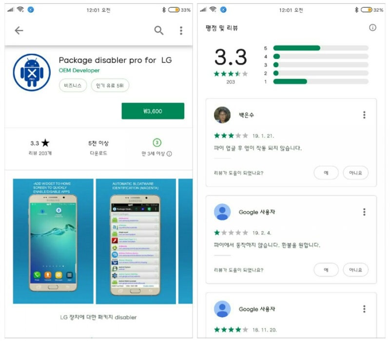 Package Disabler Pro 비활성화 앱 사용방법 : 네이버 블로그